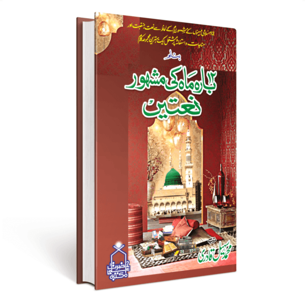 Naat Books – Islamic Praise Poetry at Maktaba Ala Hazrat