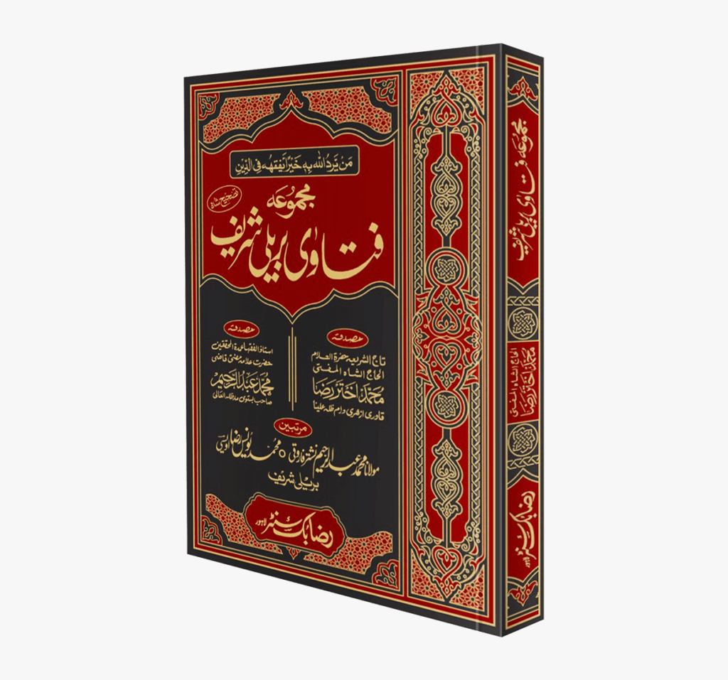 Fatawa Braily Sharif - Maktaba Ala Hazrat