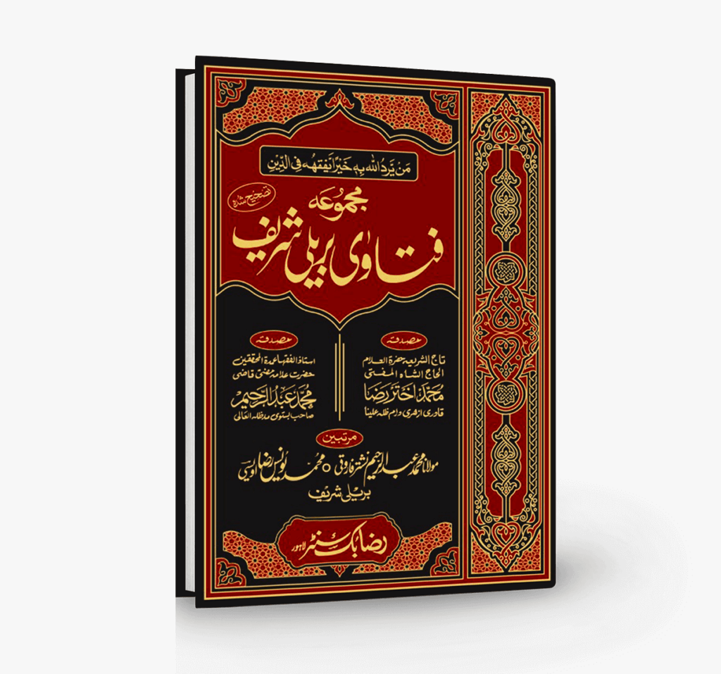 Fatawa Braily Sharif - Maktaba Ala Hazrat