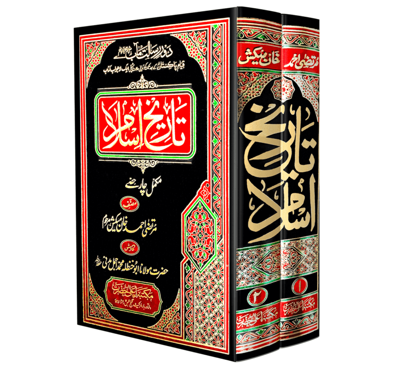Maktaba Ala Hazrat - Best Islamic Books Online | Islamic Bookstore ...
