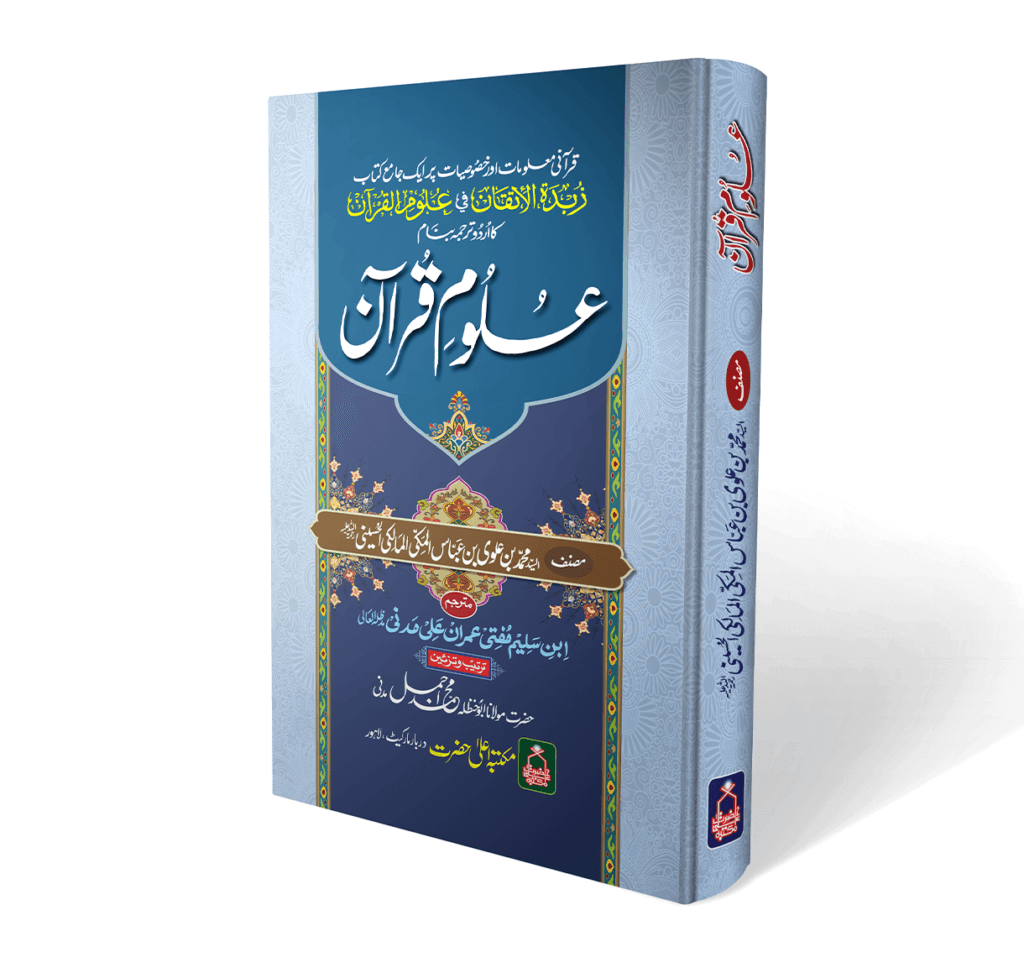 Uloom e Quran - Maktaba Ala Hazrat