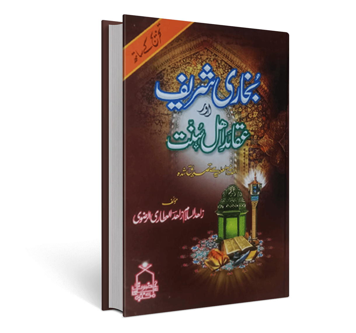 Bukhari Shareef Aur Aqaid Ahle Sunnat - Maktaba Ala Hazrat