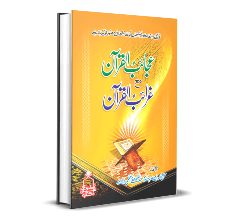 Home - Maktaba Ala Hazrat