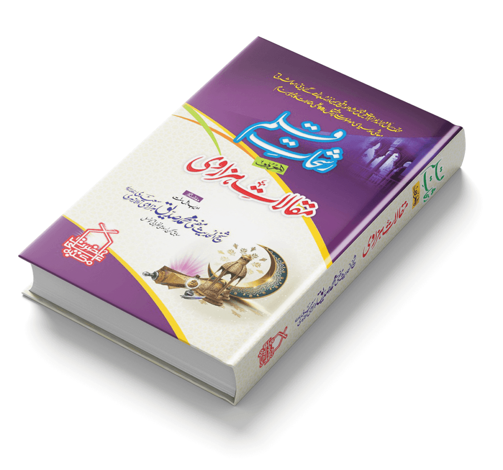 Rushat e Qalam - Maktaba Ala Hazrat