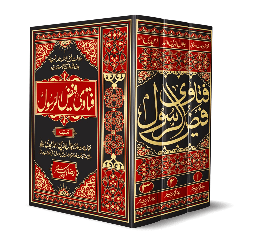 Fatawa Faiz e Rasool - Maktaba Ala Hazrat