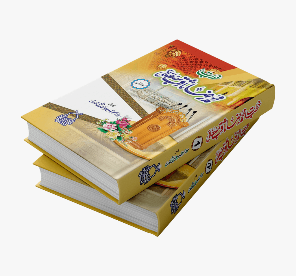 Khutbat Raza Saqib Mustafai - Maktaba Ala Hazrat