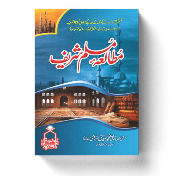 Mutalia Muslim Shareef - Maktaba Ala Hazrat