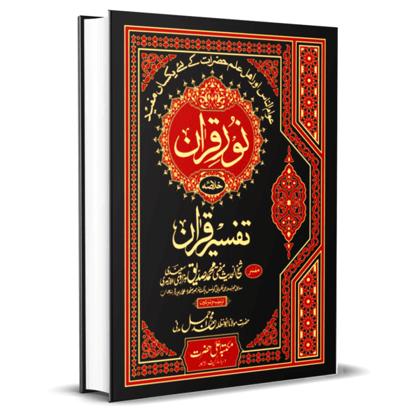 Noor e Iman 3 Vol Set - Maktaba Ala Hazrat