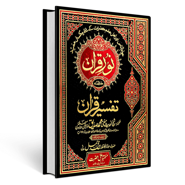 ilm ul Quran - Maktaba Ala Hazrat