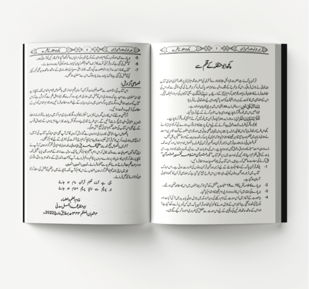Khulasa Tafsir e Quran (Noor e Quran) - Maktaba Ala Hazrat Khulasa Tafsir e Quran (Noor e Quran) - Maktaba Ala Hazrat