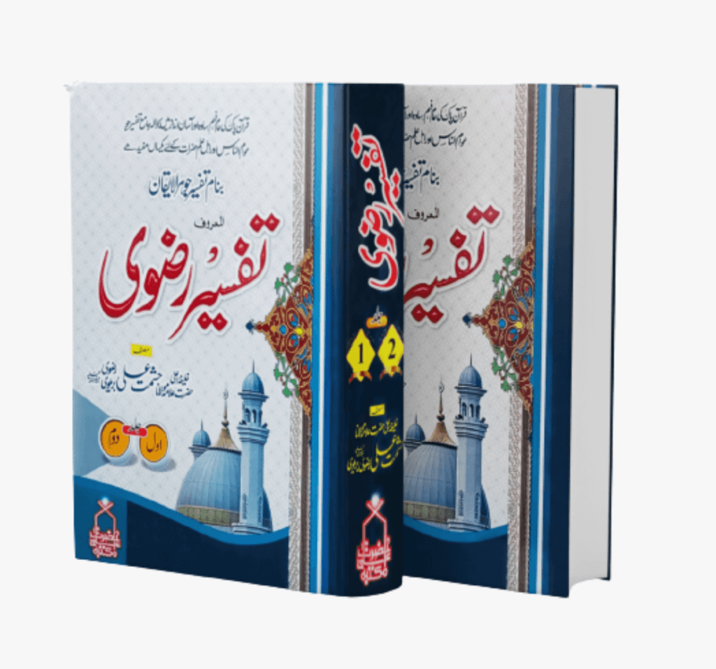 Tafseer e Razavi 2 Volumes - Maktaba Ala Hazrat