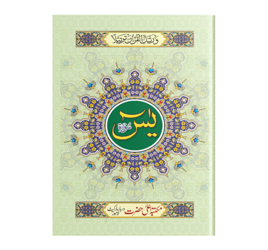 Yaseen Shareef - Maktaba Ala Hazrat