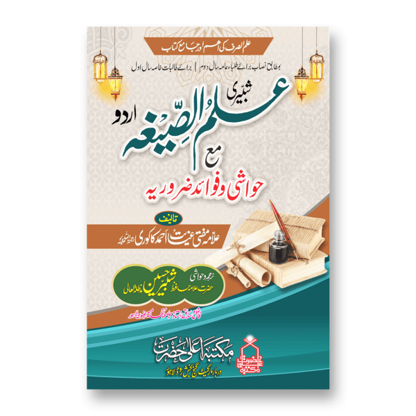 Tanzeem-ul-Madaris | Dars-e-Nizami Books in Pakistan