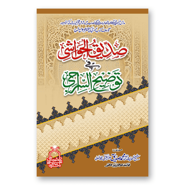 Siddique ul Hawashi Sharah Siraji - Maktaba Ala Hazrat