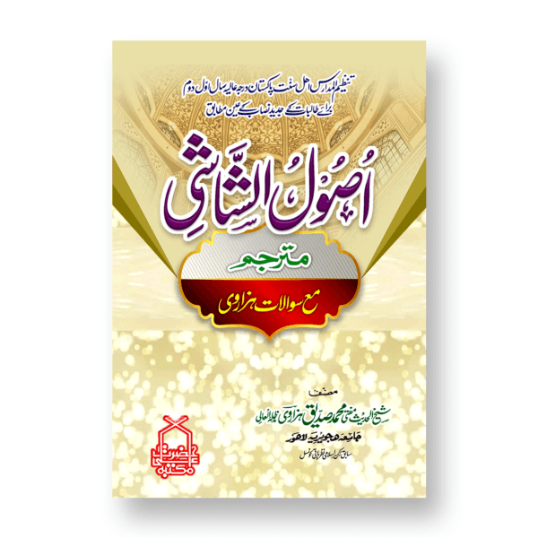 Tanzeem-ul-Madaris | Dars-e-Nizami Books in Pakistan