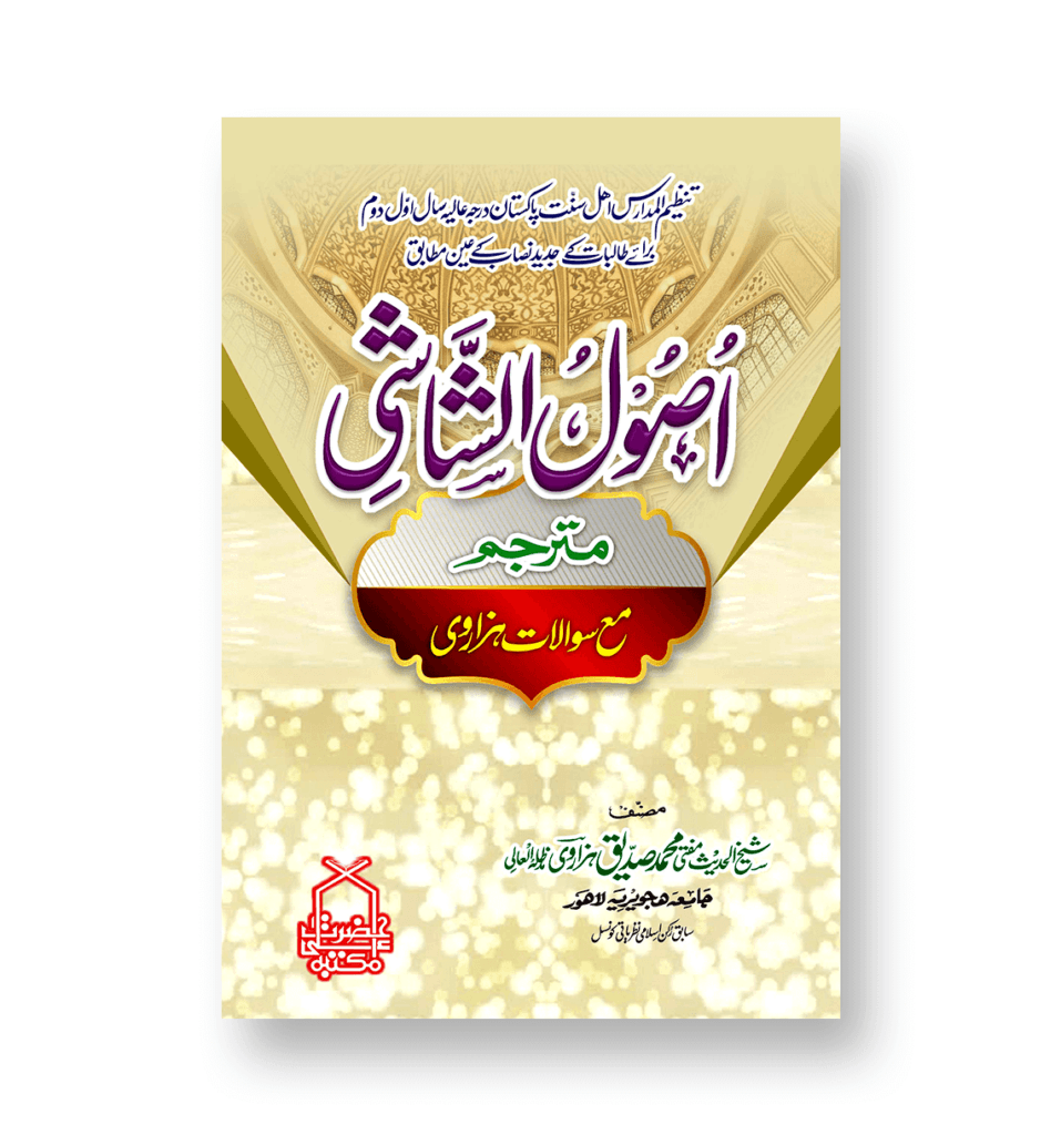 Usool Ul Shashi (Mutarjim) - Maktaba Ala Hazrat
