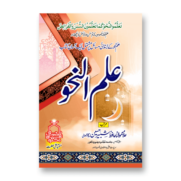Tanzeem-ul-Madaris | Dars-e-Nizami Books in Pakistan