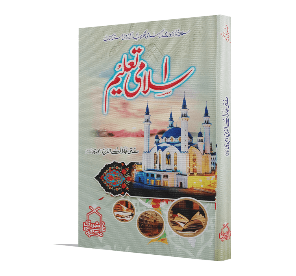 Islami Taleem - Maktaba Ala Hazrat