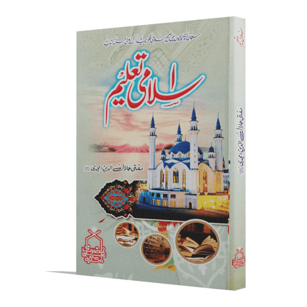 Islami Taleem - Maktaba Ala Hazrat
