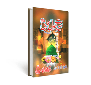 Seerat Rasool e Arabi ﷺ - Maktaba Ala Hazrat