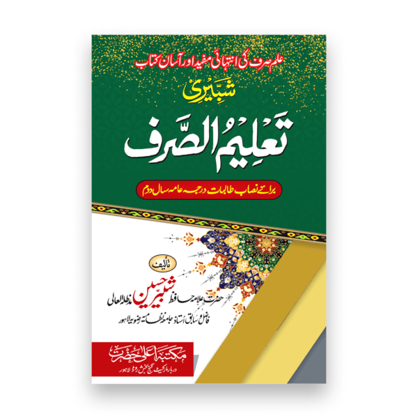 Tanzeem-ul-Madaris | Dars-e-Nizami Books in Pakistan