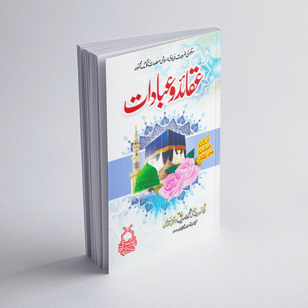 Aqaid - Maktaba Ala Hazrat