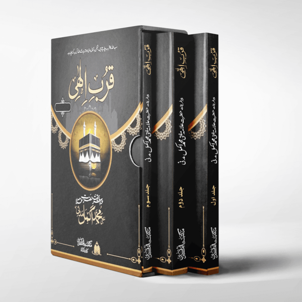 Mufti Akmal Madani Books – Qurb e Ilahi, Taharat Kay Masail & More at ...