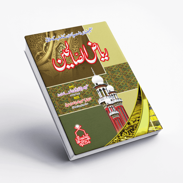 Tanzeem-ul-Madaris | Dars-e-Nizami Books in Pakistan