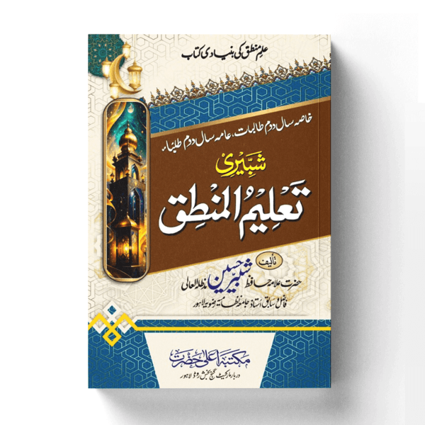 Taleem ul Mantiq - Maktaba Ala Hazrat