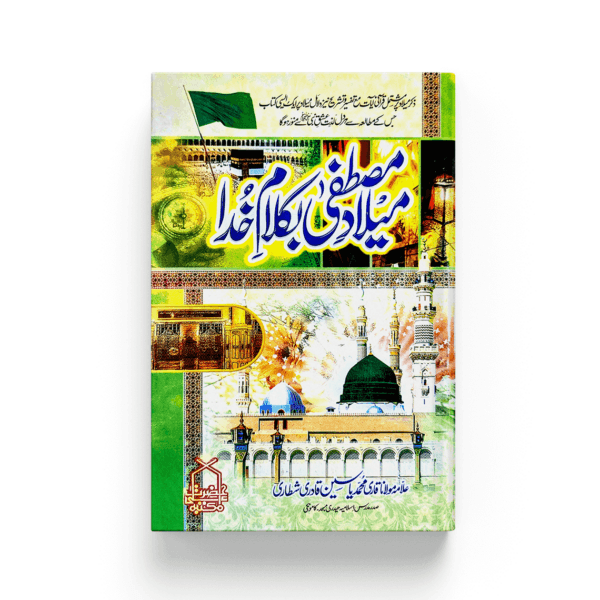 Milad E Mustafa Ba Kalam E Khuda - Maktaba Ala Hazrat