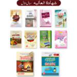 Tanzeem-ul-Madaris | Dars-e-Nizami Books in Pakistan